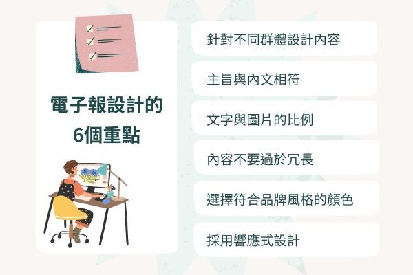 電子報怎麼做？6個EDM設計的重點一次看 - PRO360達人網